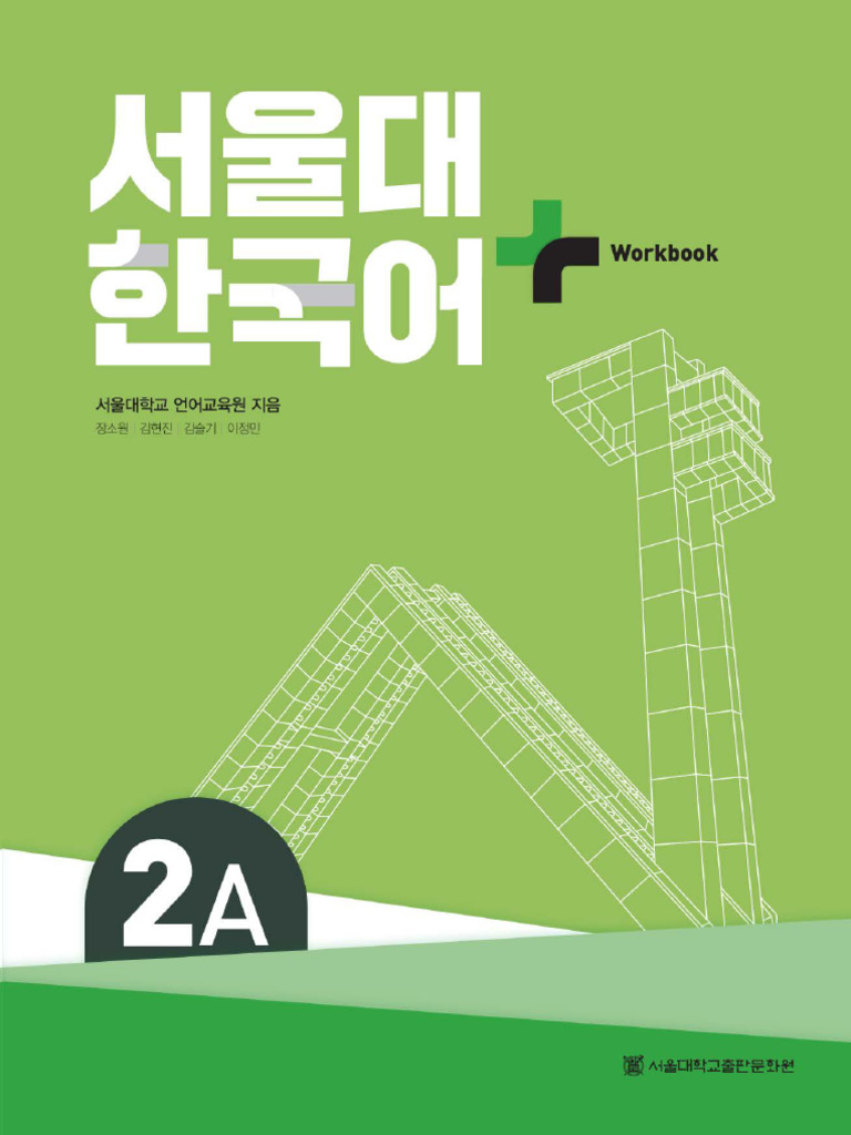 서울대 한국어 + Workbook 2A | PDF
