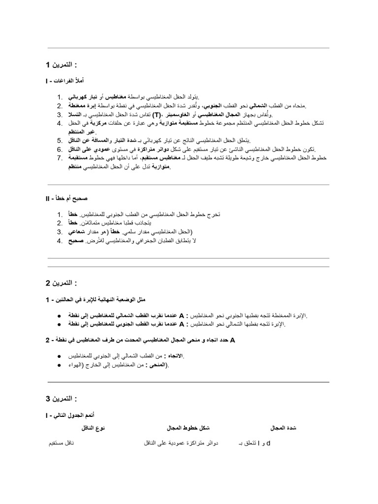 Correction Exo 2 Am | PDF