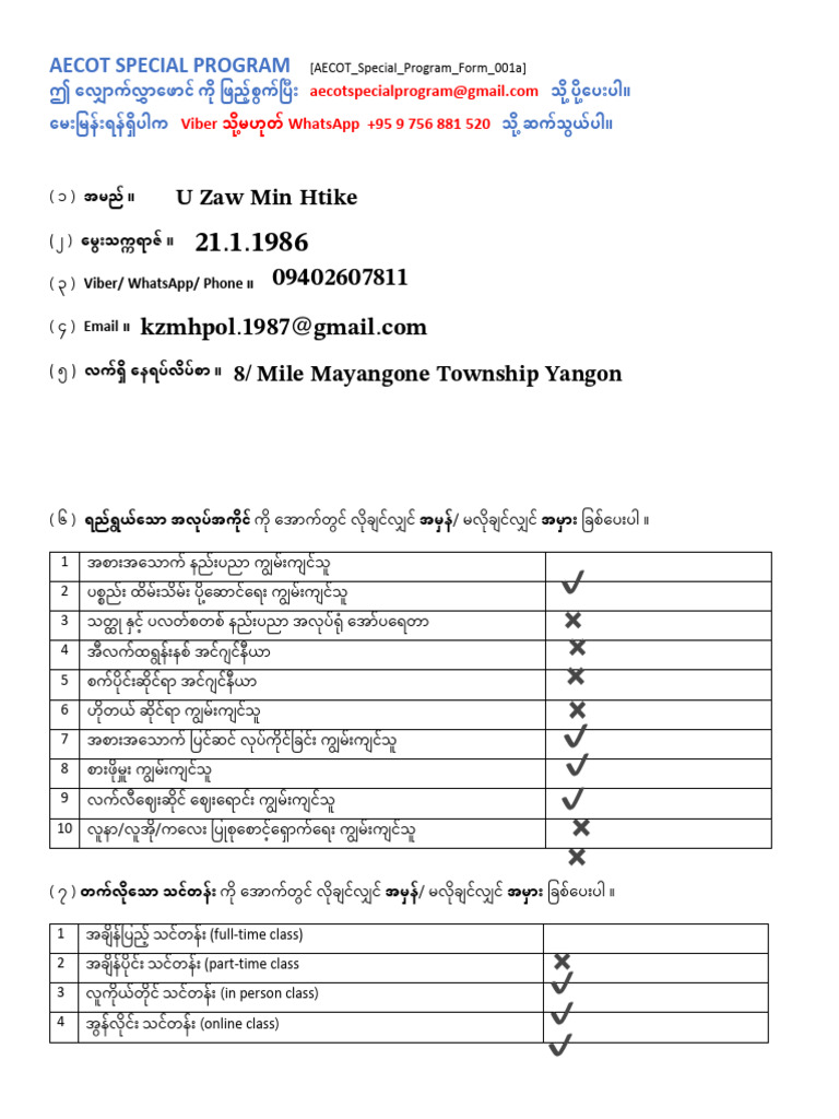 AECOT Special Program Form 001a | PDF