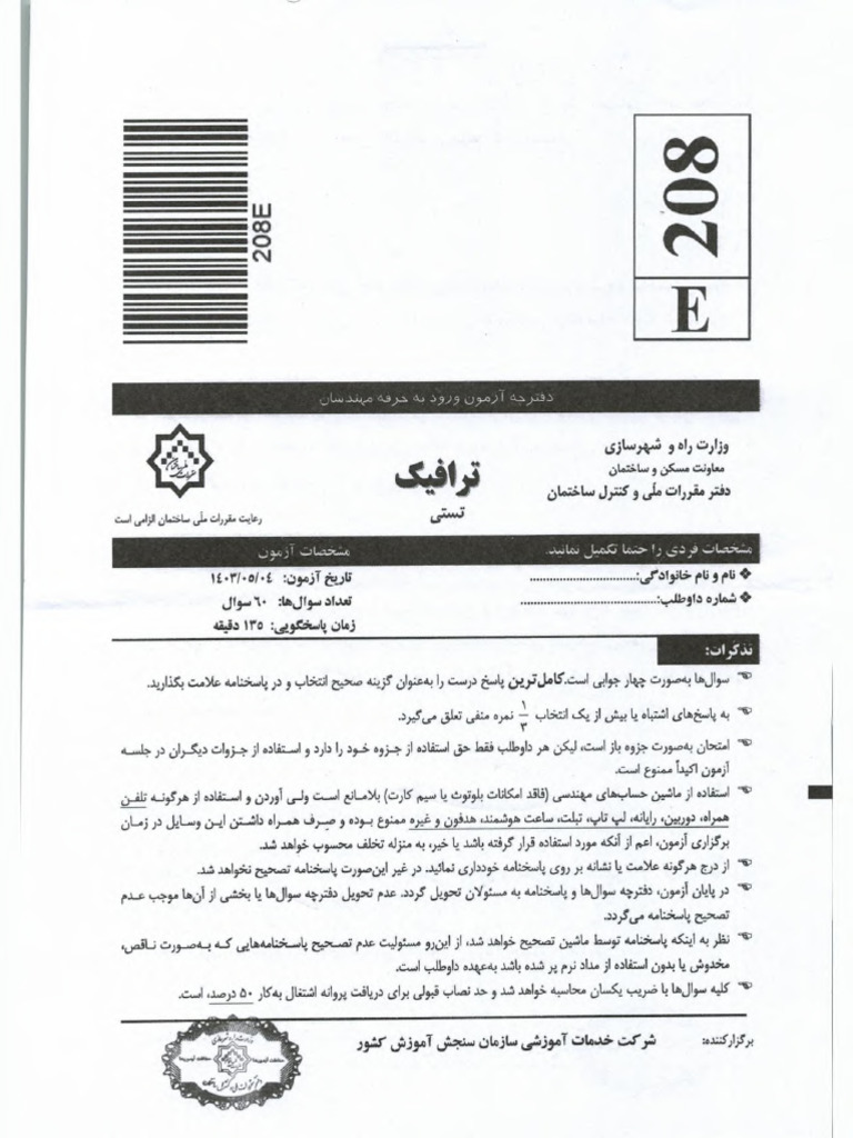 ترافیک مرداد 1403⁩ | PDF