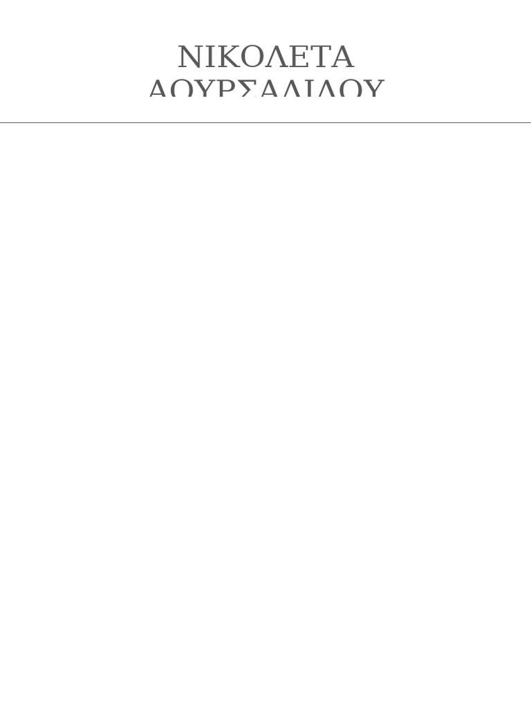 ΒΙΟΓΡΑΦΙΚΟ ΣΗΜΕΙΩΜΑ | PDF