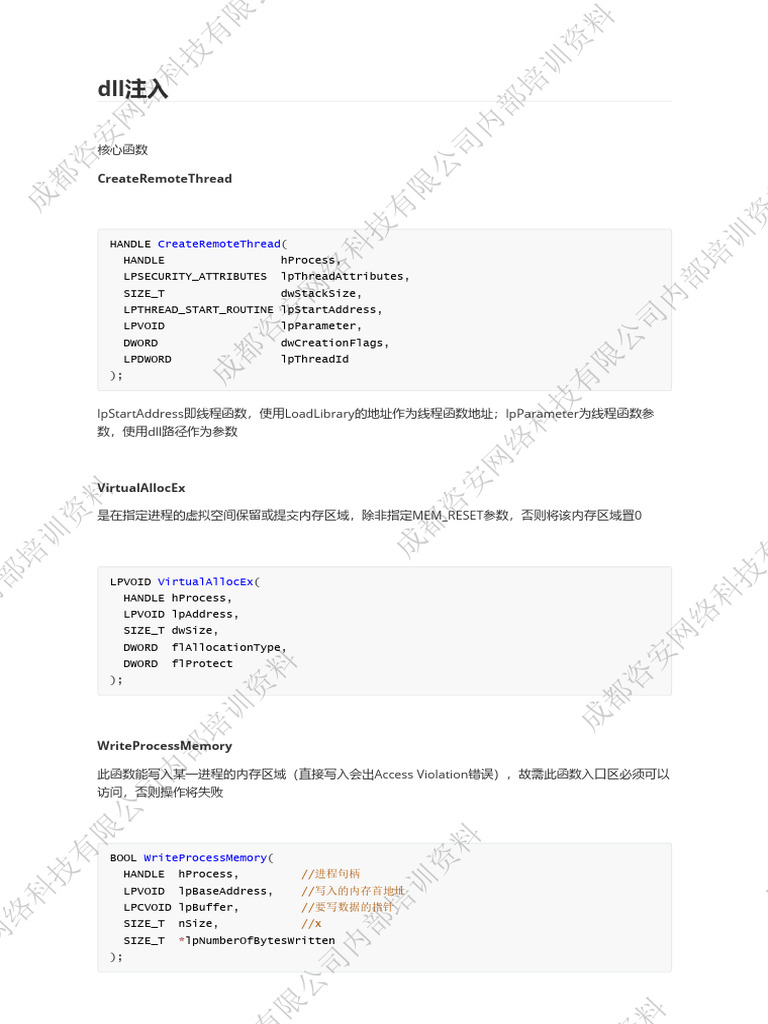dll注入 | PDF