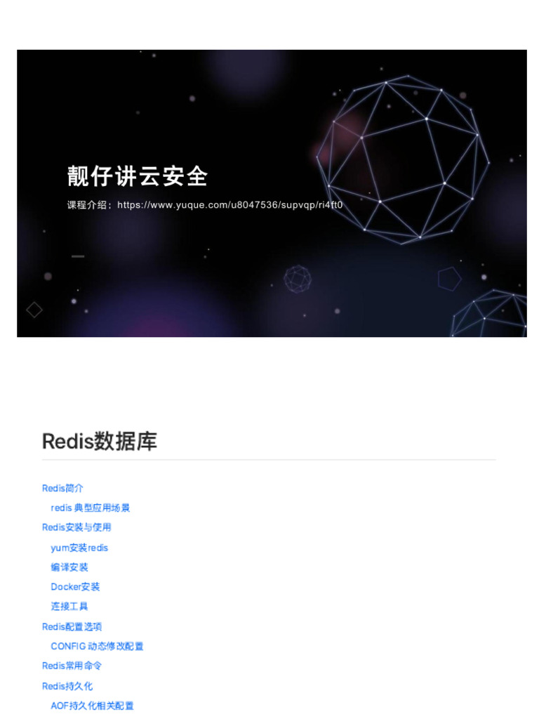Redis数据库 | PDF