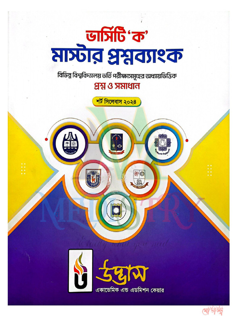 Physics 2nd Paper Varsity Ka Master QB 2024-25(1) | PDF