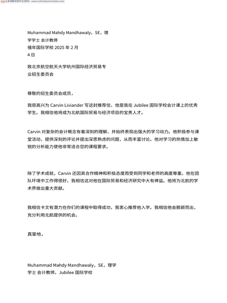 Recommendation Letter Carvin - en.Zh-CN | PDF