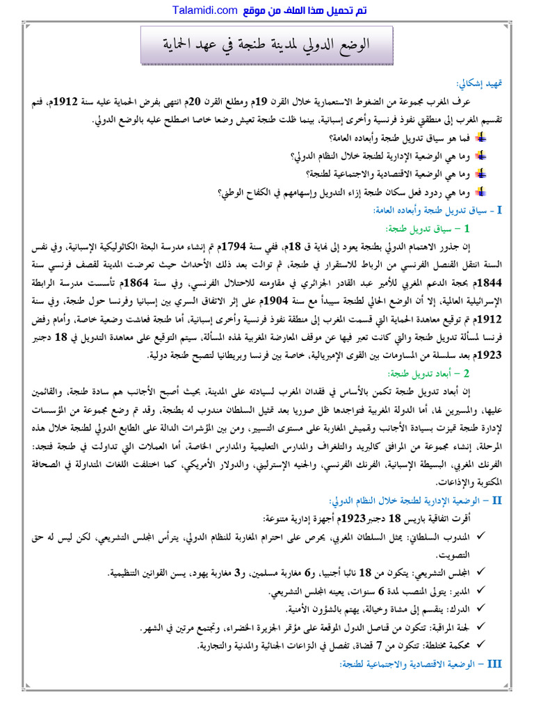 Alodha Aldoli Lmdina Tnja Fi Ahd Alhmaia | PDF