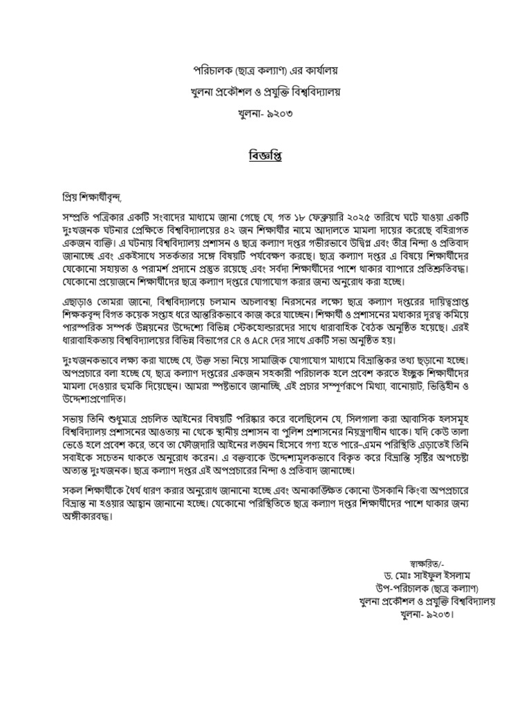 DSW Notice 12-04-2025 | PDF