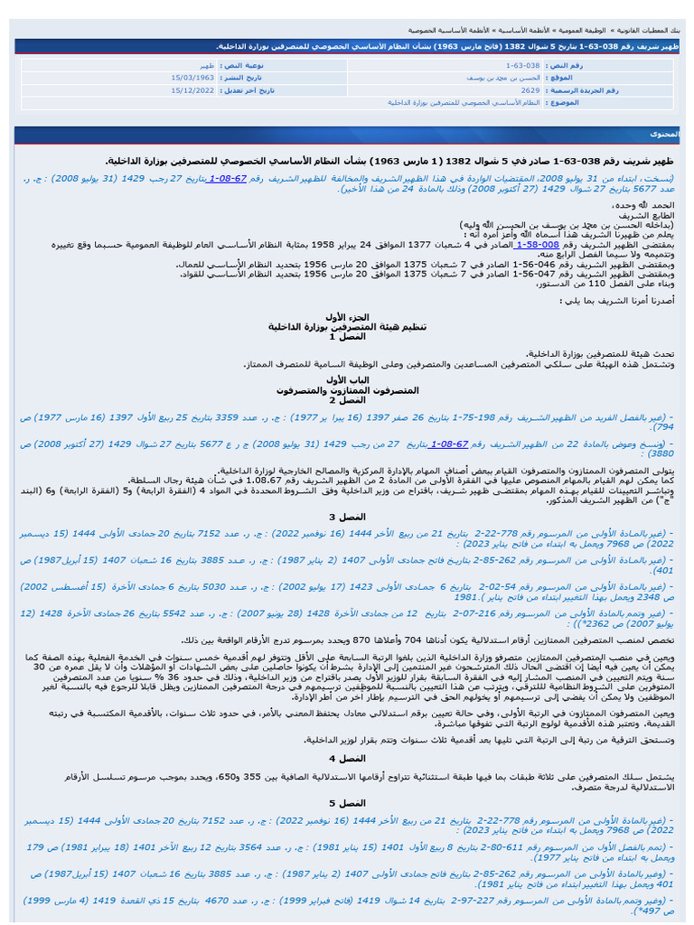 Dahir - 1-63-038 (Ar) | PDF