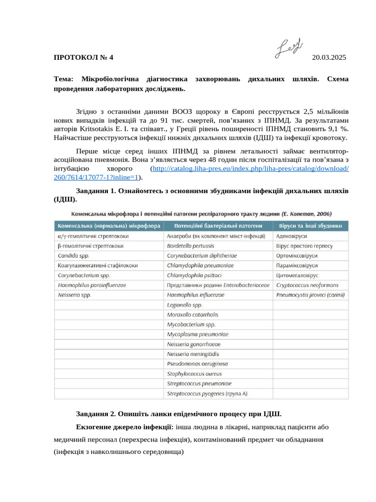 ПРОТОКОЛ 4 | PDF