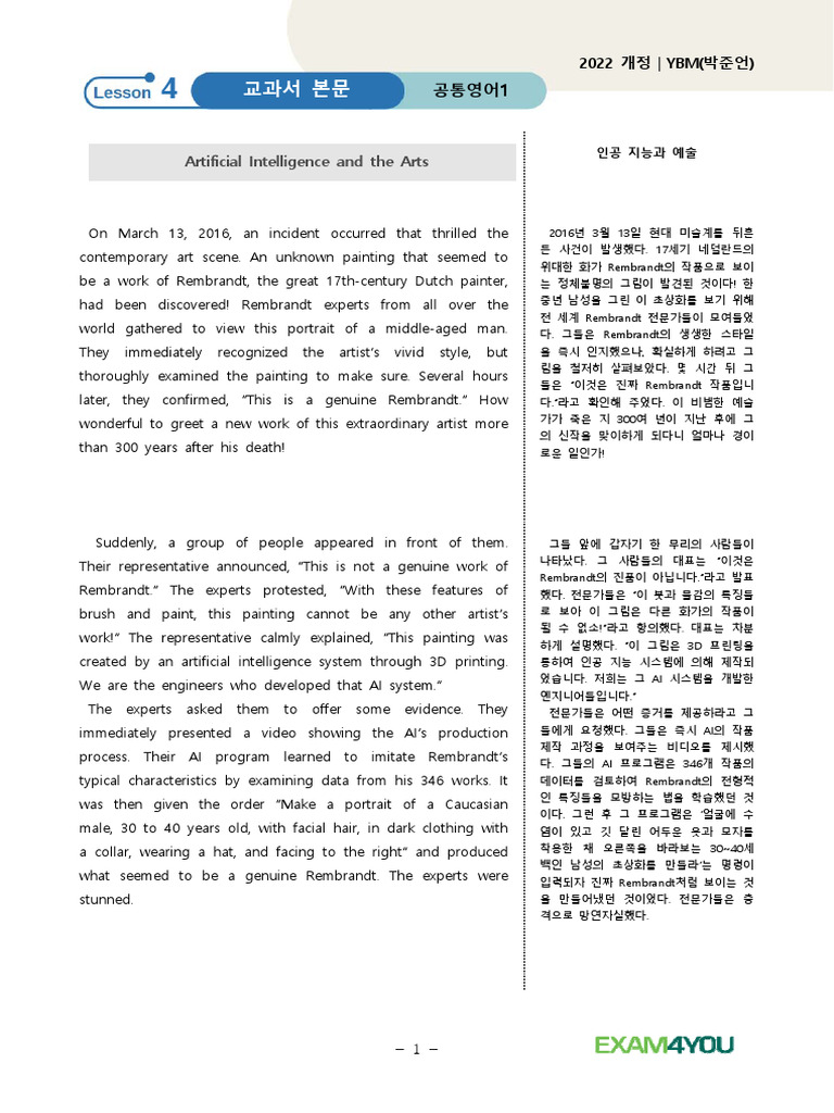 (2022개정) 2025년 공통영어1 YBM (박준언) 4과 본문 | PDF