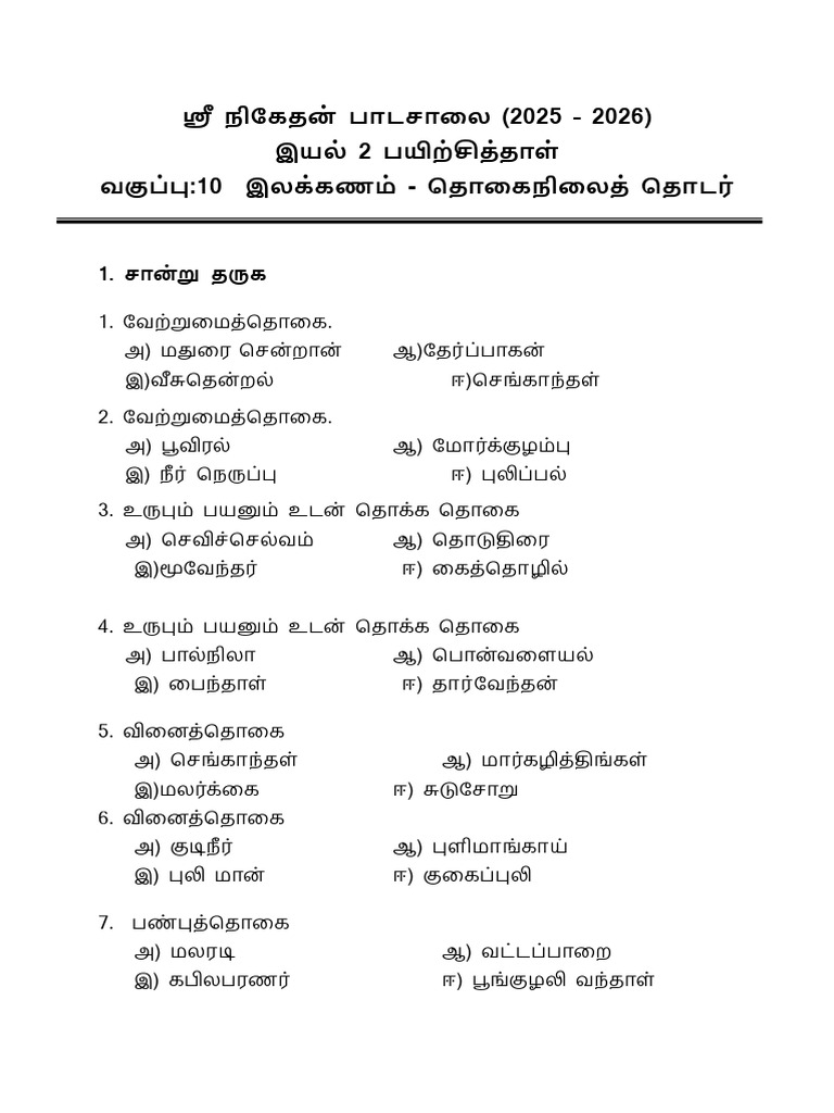 GR 10 Tamil WS-12 | PDF