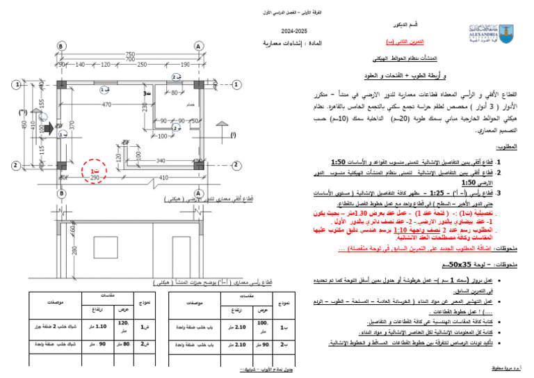 Ex 2B الفتحات و العقود | PDF