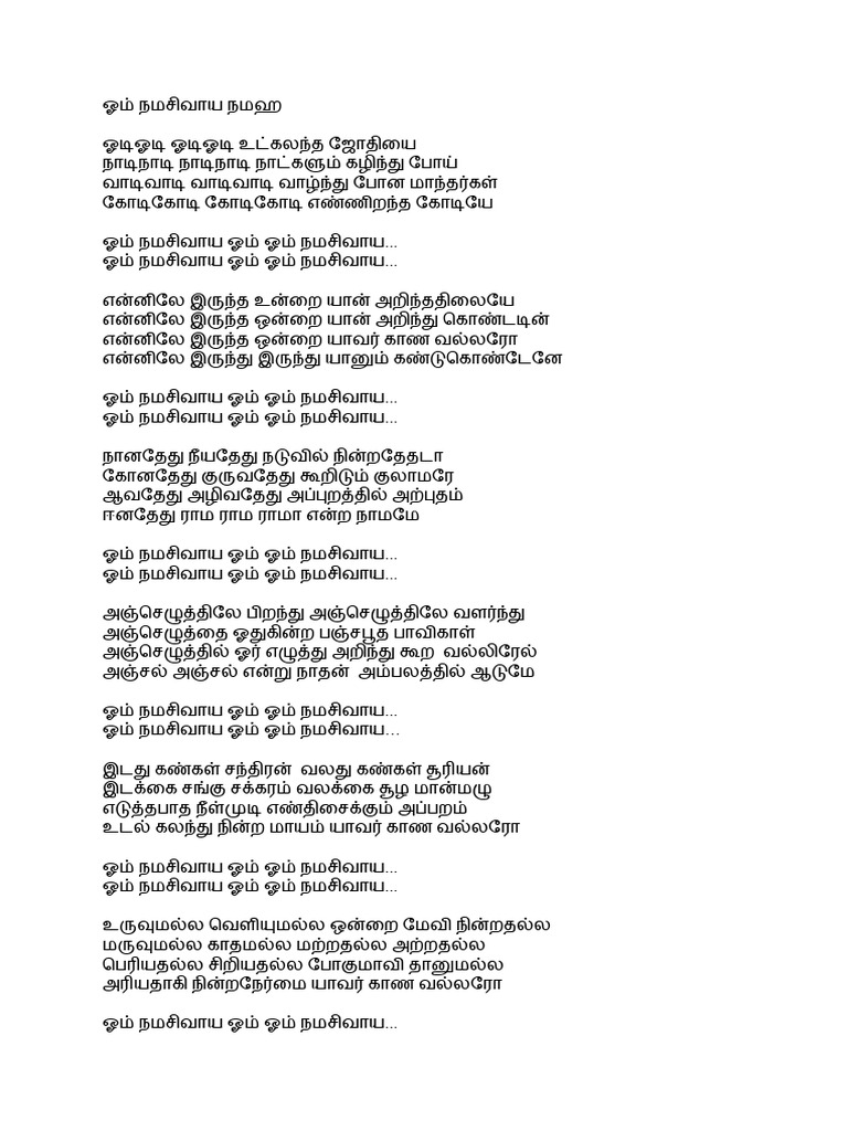 ஓம் நமசிவாய நமஹ | PDF