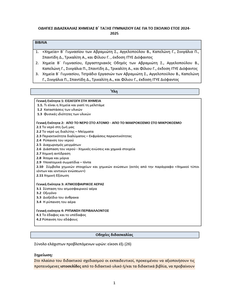 ΧΗΜΕΙΑ Β ΓΥΜΝ EAE | PDF