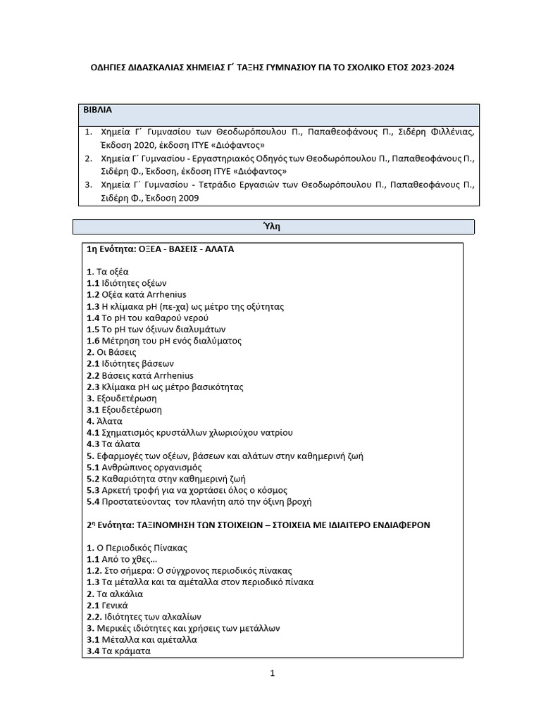 ΧΗΜΕΙΑ Γ ΓΥΜΝ 2023 24 | PDF
