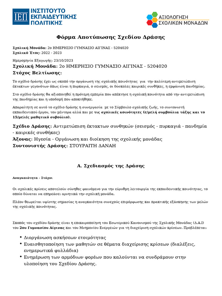 ΑΞΟΝΑΣ 6 | PDF