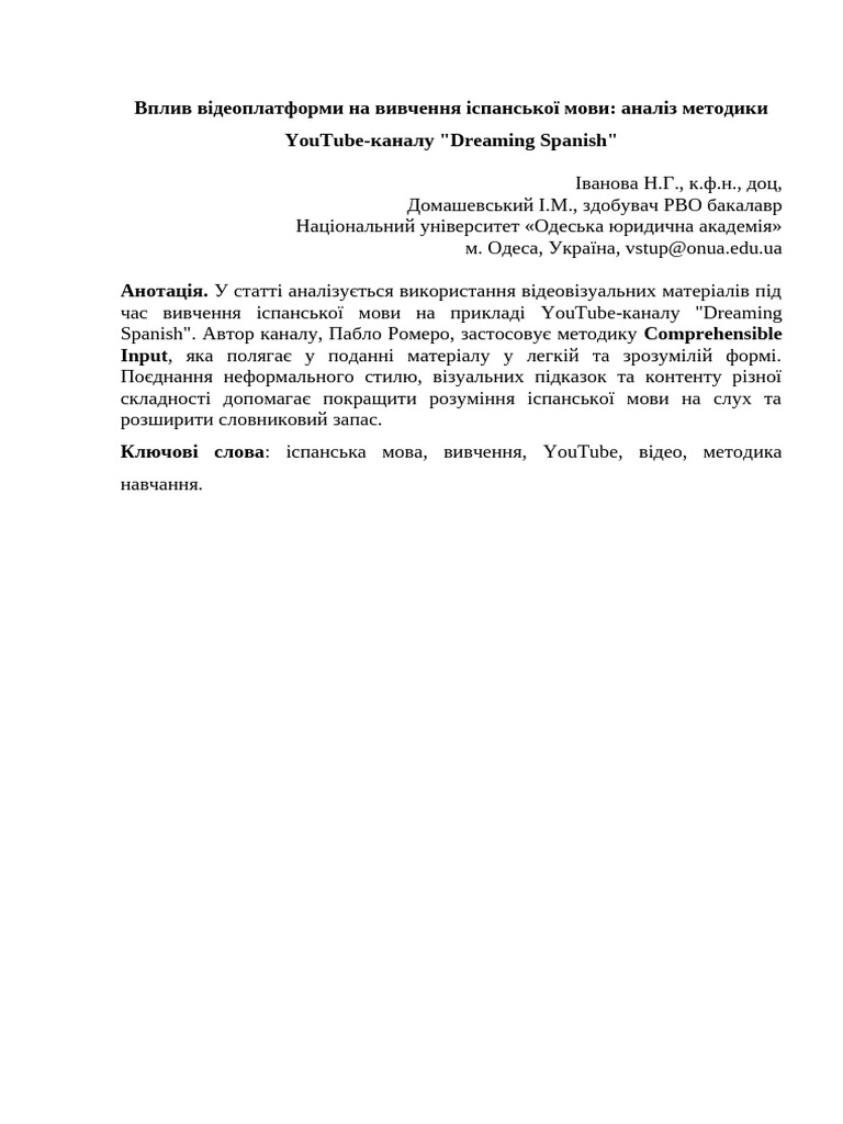 Domashevskyi Tezy 09 04 25 | PDF