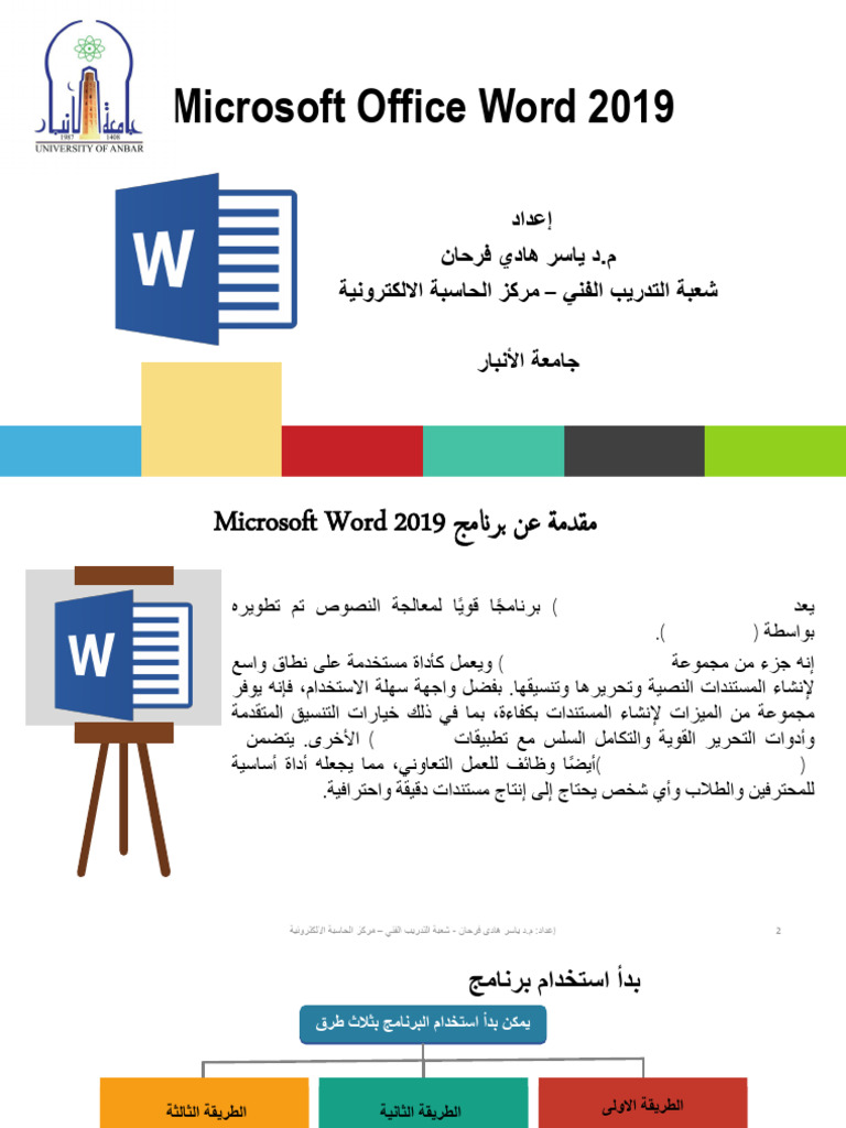 Microsoft Office Word 2019 | PDF