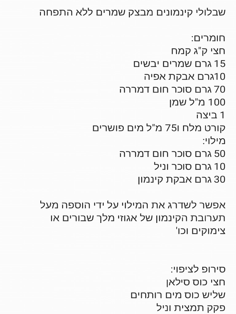 שבלולי קינמון ללא התפחה_240117_112157 | PDF