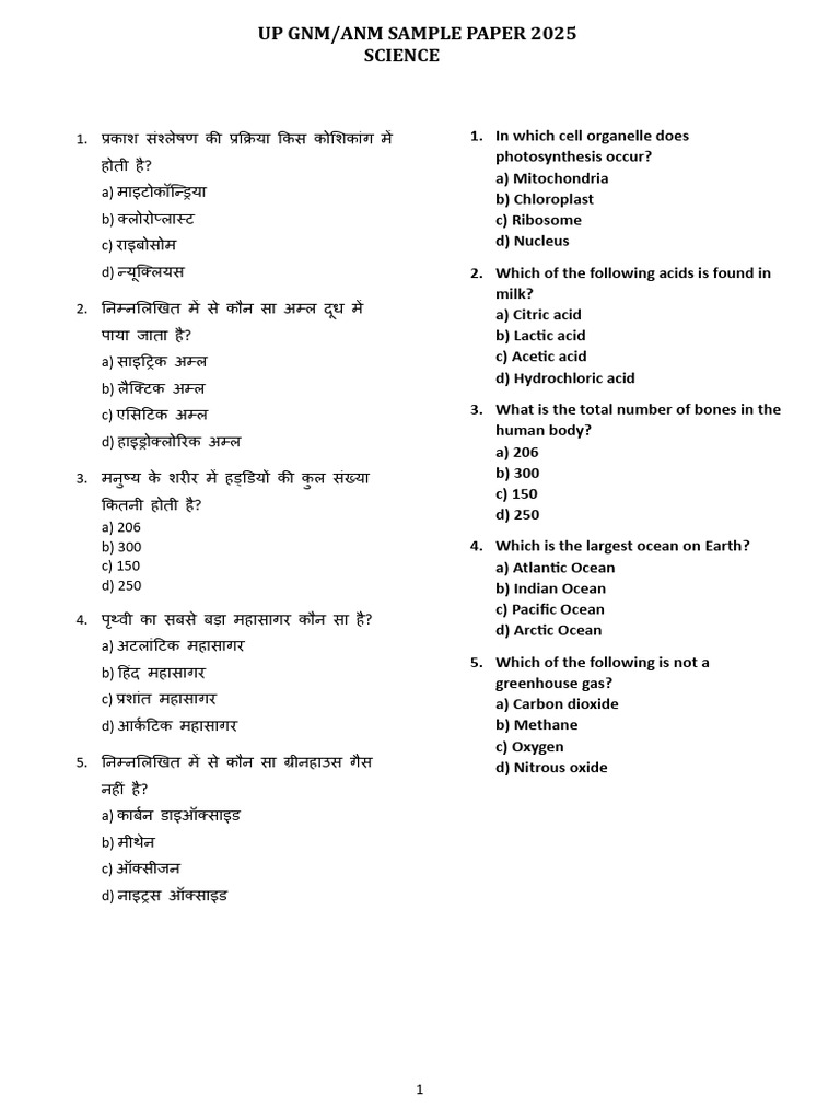 Up GNM Sample Paper 2025 1 | PDF