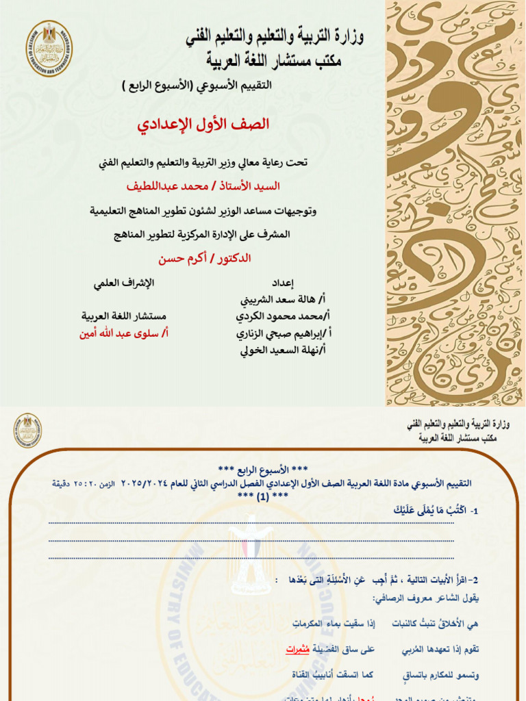 Arabic Language Preparatory1 TR2 T W4 | PDF