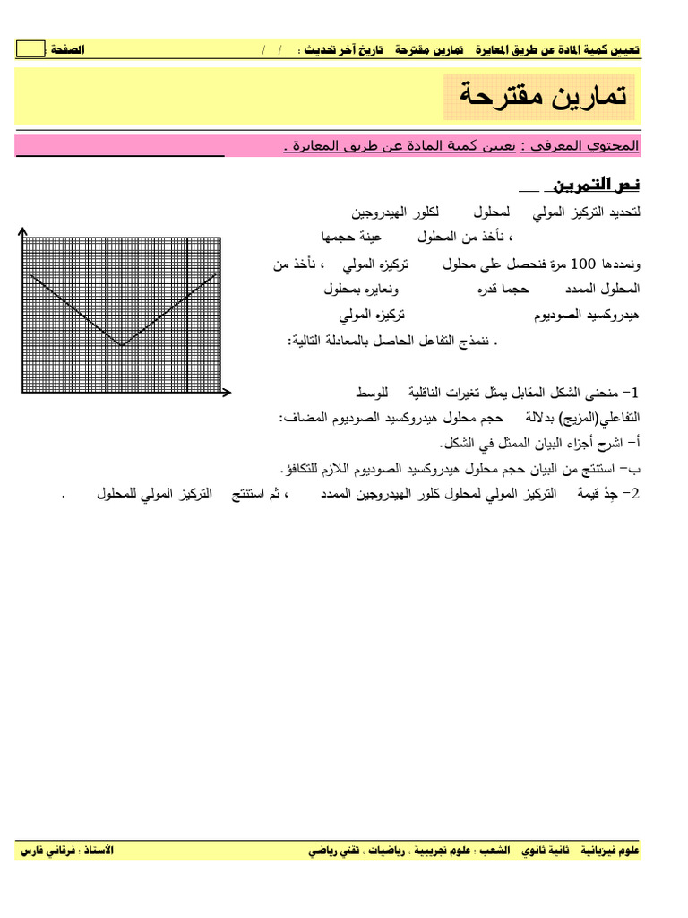 2AS U07 - E5 - Exercice 006 - تمرين | PDF