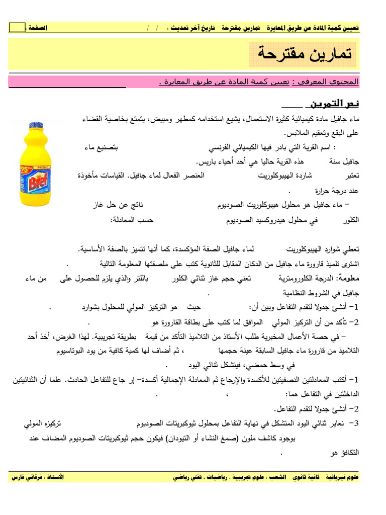 2AS U07 - E5 - Exercice 052 - تمرين | PDF