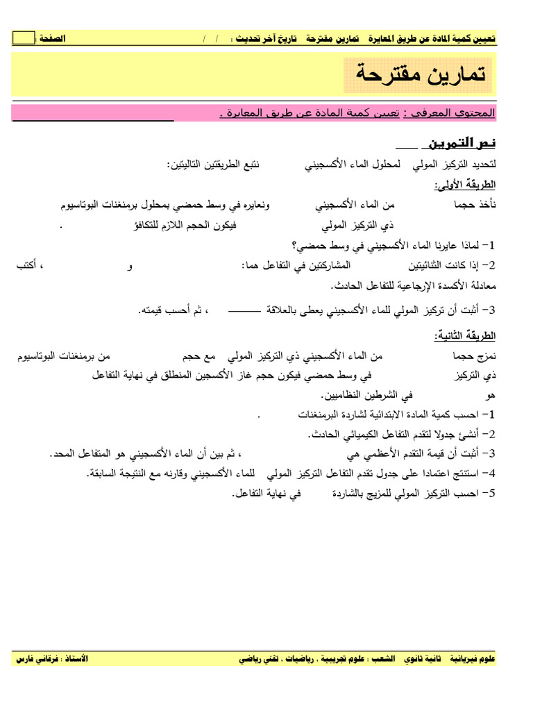2AS U07 - E5 - Exercice 054 - تمرين | PDF