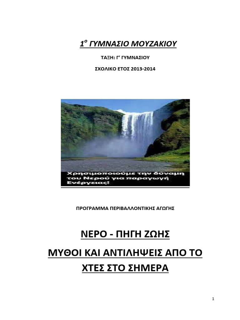 Water | PDF