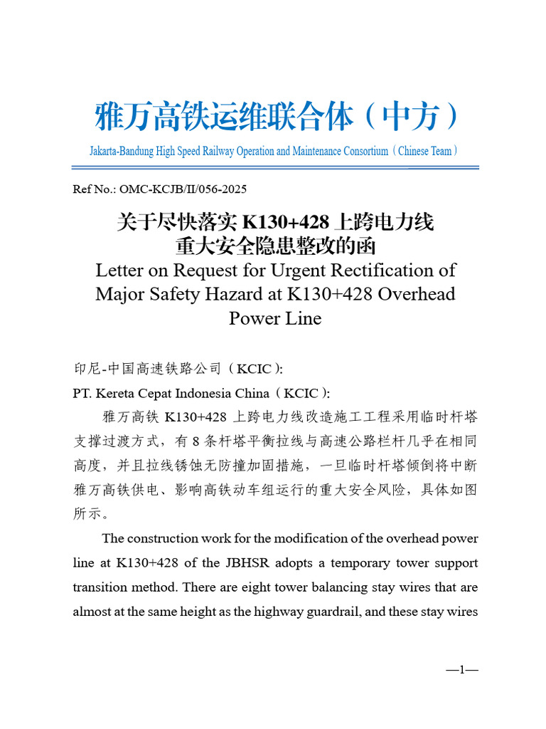 2025.03.12 OMC 056 Letter On Request For Urgent Rectification of Major ...