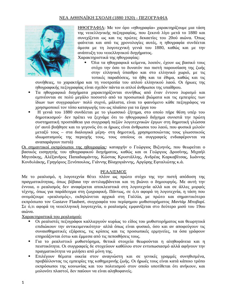 Ηθογραφία | PDF