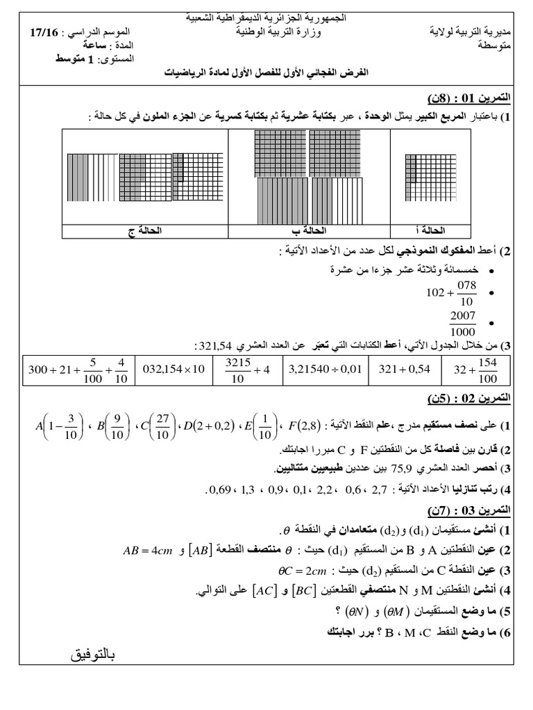 Dzexams 1am Mathematiques 119219 | PDF