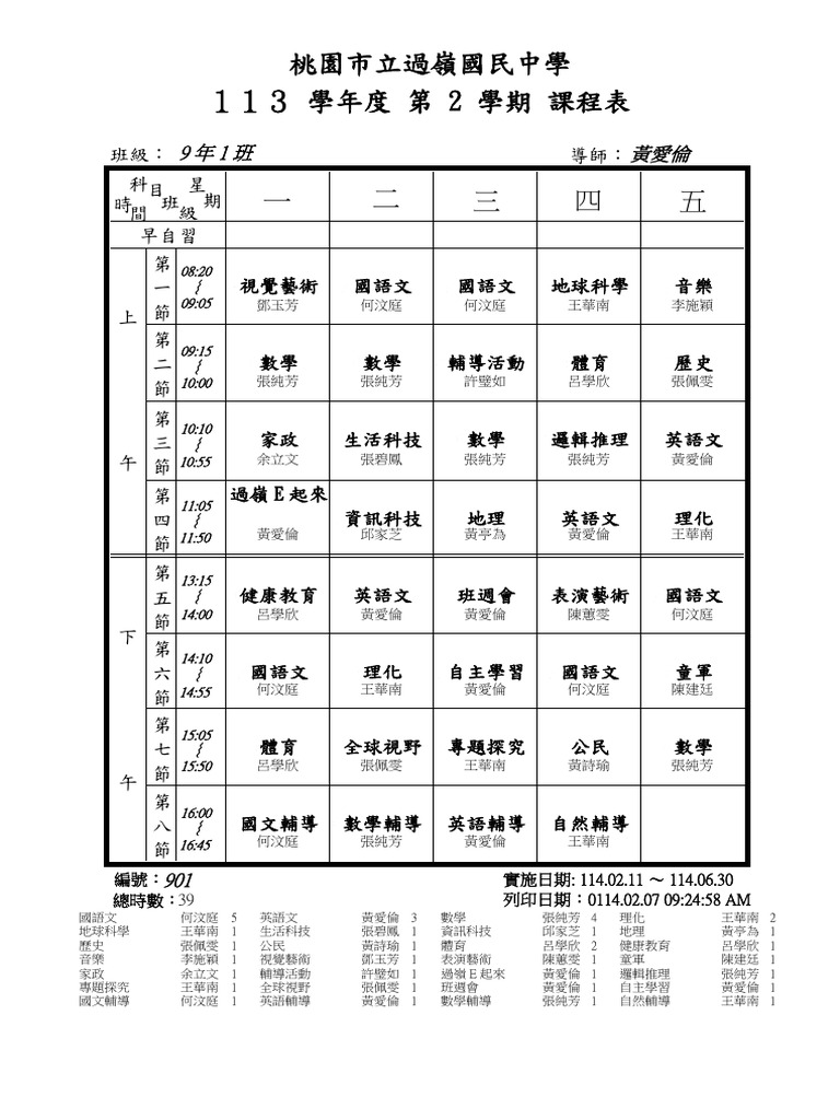 113-2班級課表 九年級 (0207) | PDF