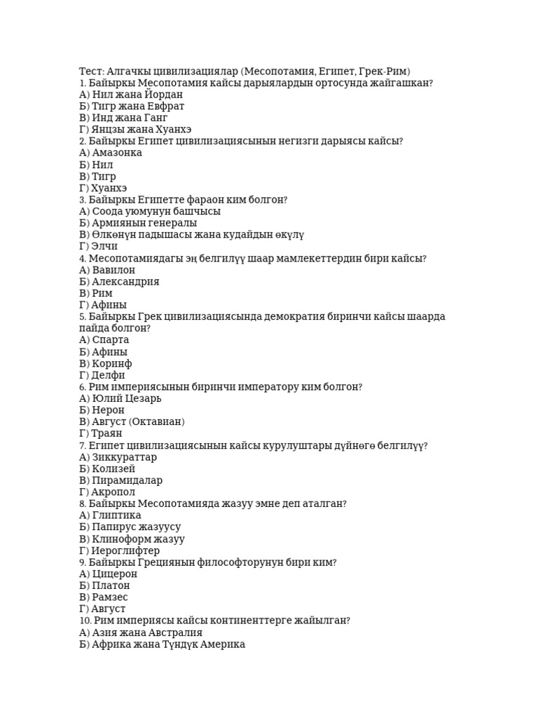 Test Ancient Civilizations (1) | PDF