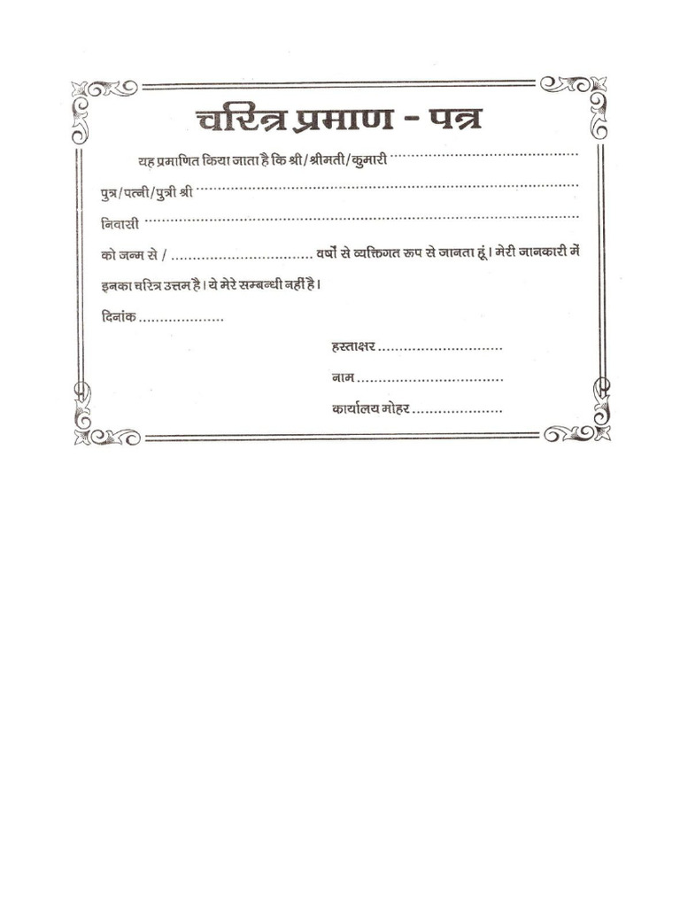 Character Certificate | PDF