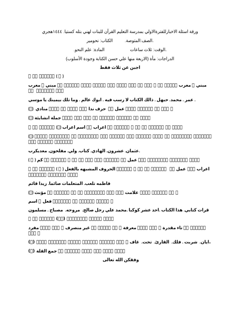I am sharing 'Document (1) نحومير' with you | PDF
