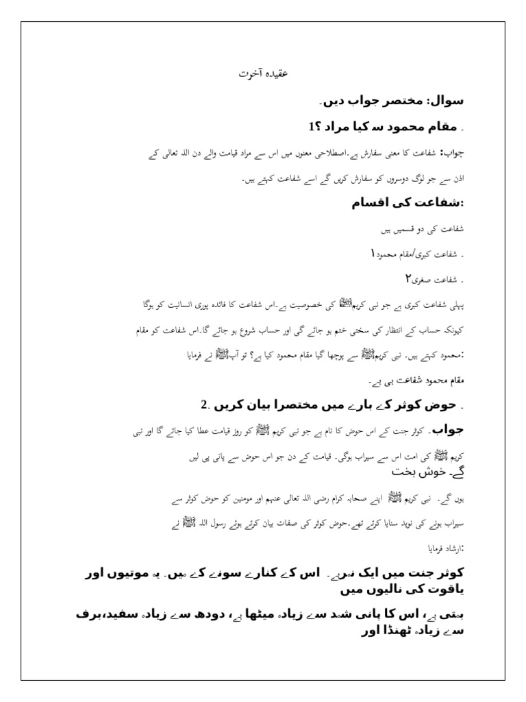 Aqeedah e Akhrat X | PDF