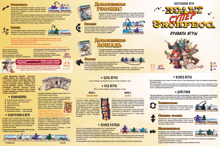 Colt Superexpress Rules | PDF