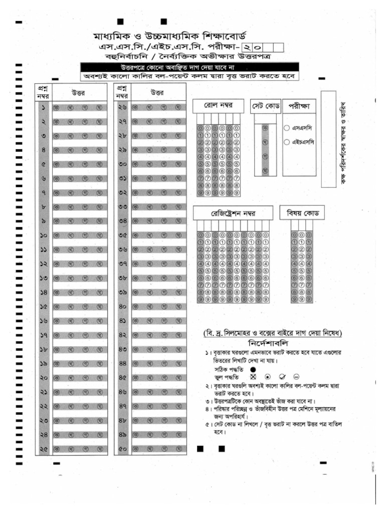 SSC and HSC Exam Omr Fillup 2024 | PDF