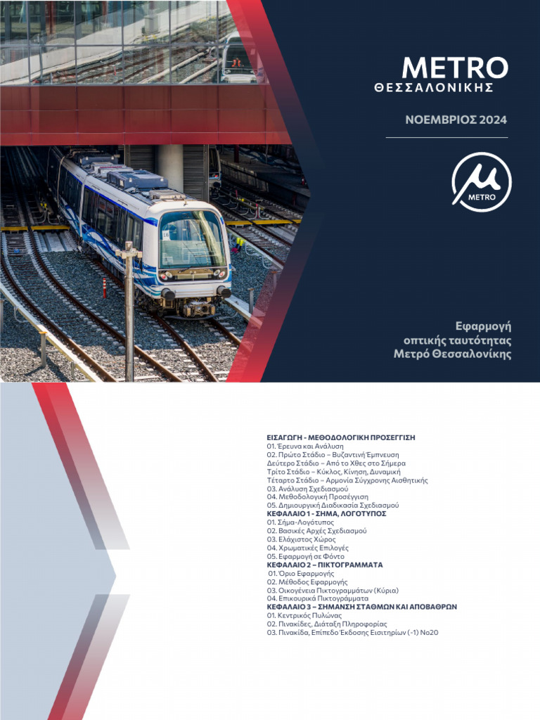Metro Thessalonikis Manual - Closed File | PDF