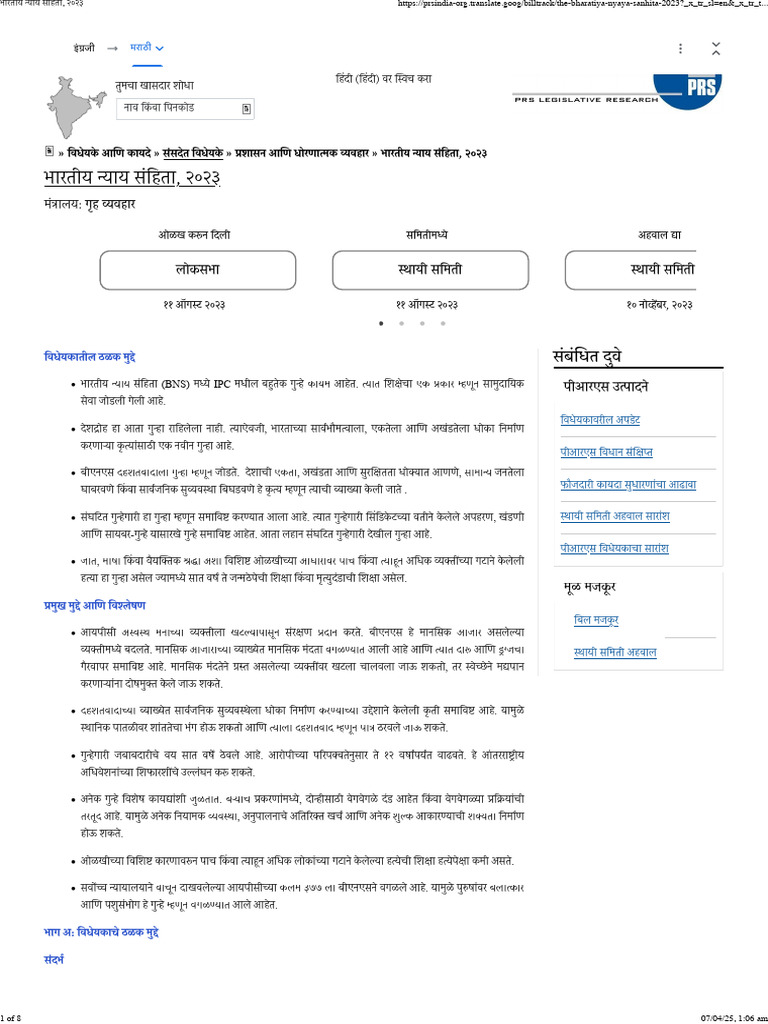 भारतीय न्याय संहिता, २०२३ (BNS Marathi Notes) | PDF