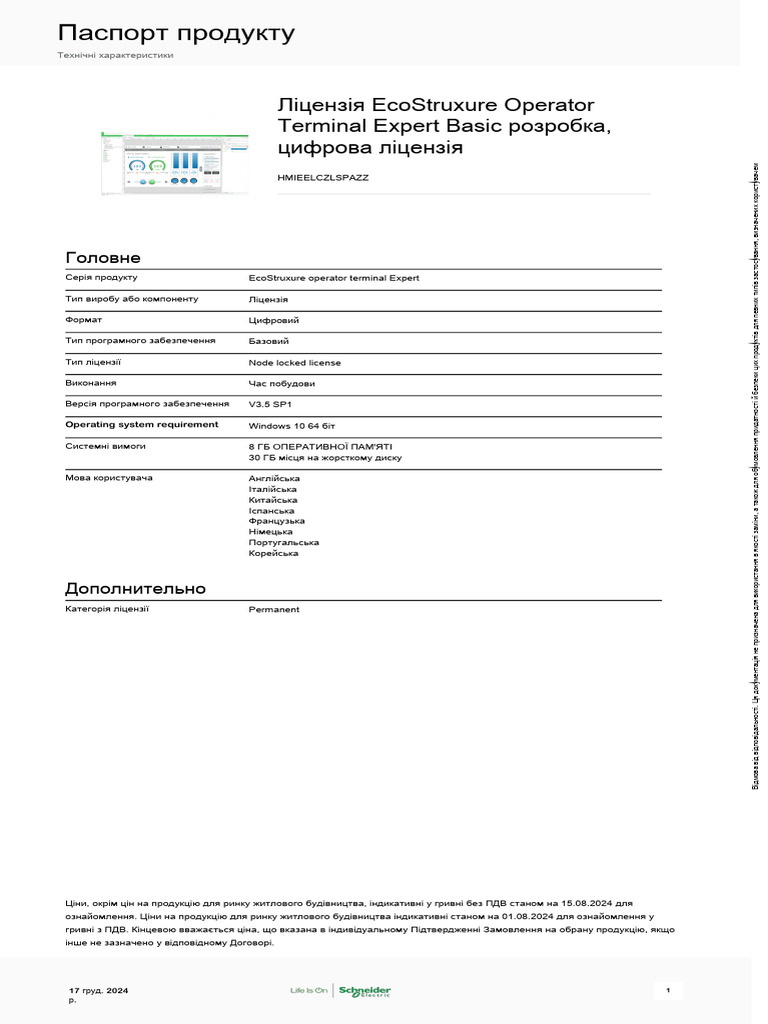 Schneider Electric EcoStruxure Operator Terminal Expert HMIEELCZLSPAZZ ...