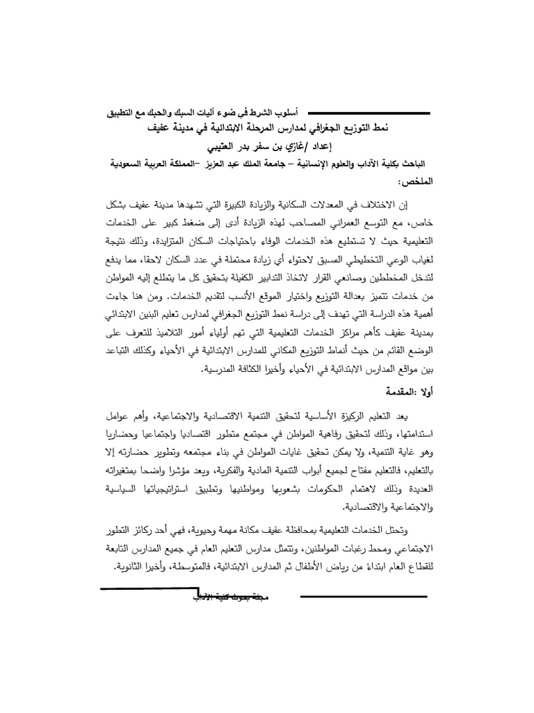 SJAM Volume 30 Issue 116 Pages 1-43 | PDF