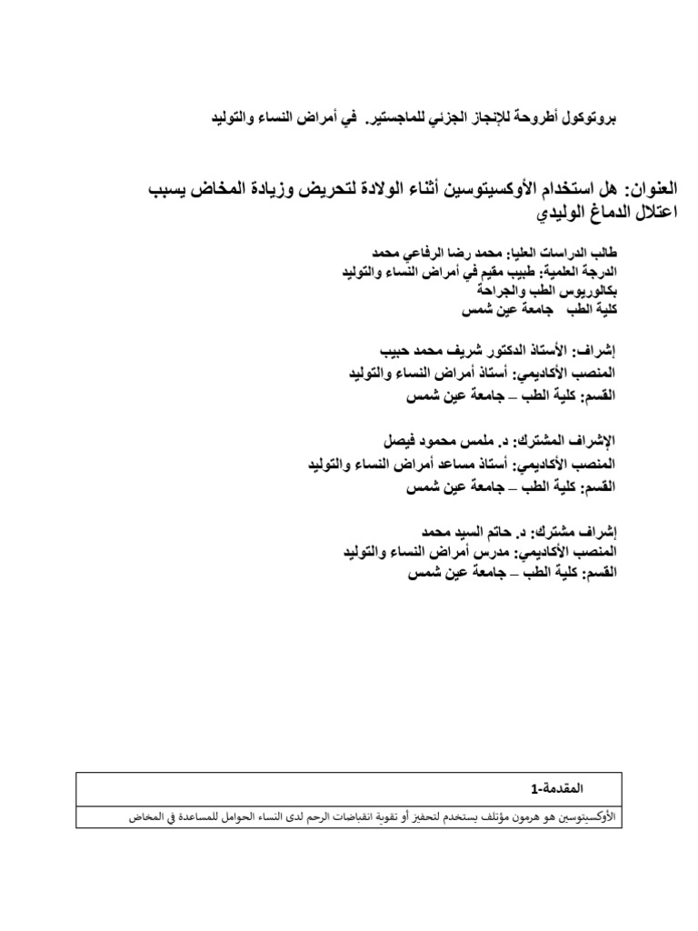 refo protocol 1 | PDF