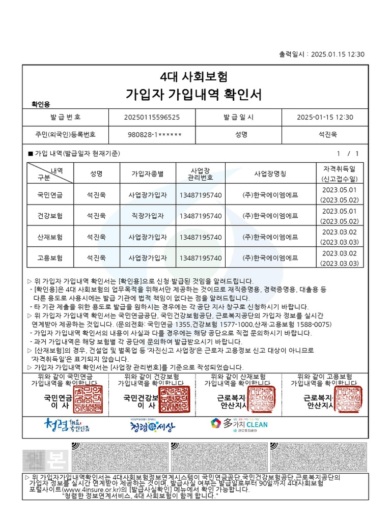Secure Document (2D Barcode) | PDF