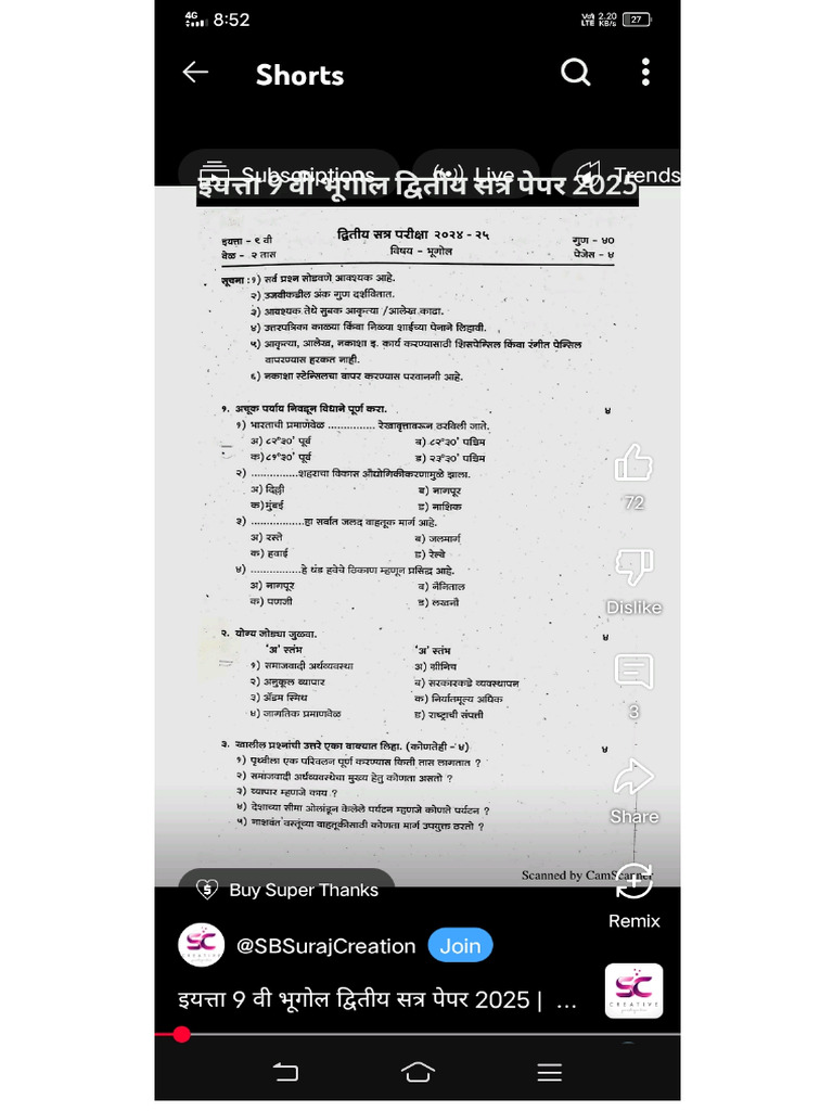 Bhugol PDF | PDF