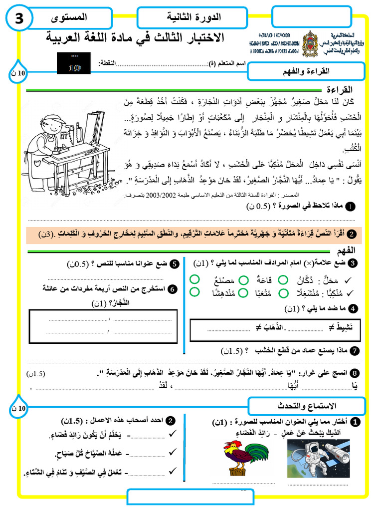 cc3 - Arabe 3aep Modele 3 | PDF