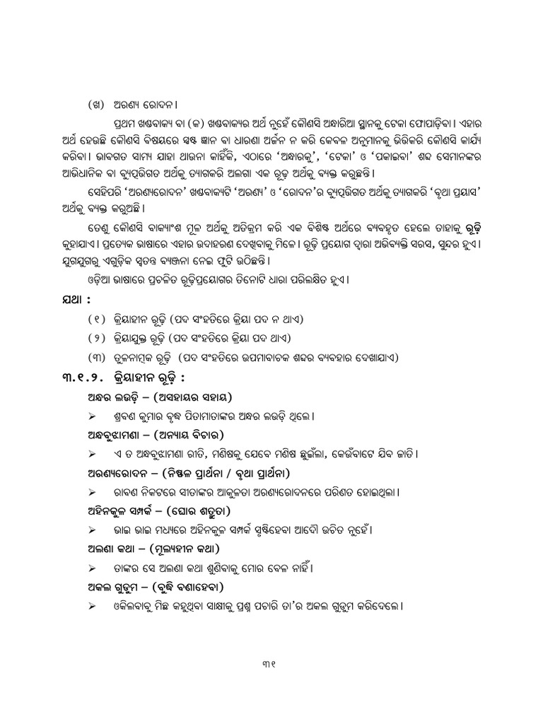 Odia Grammar Rudhi | PDF