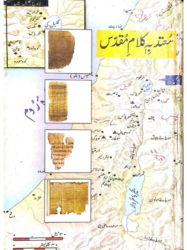 معتد بہٖ کلام مقدس by the Pakistan Bible Society, Lahore) | PDF