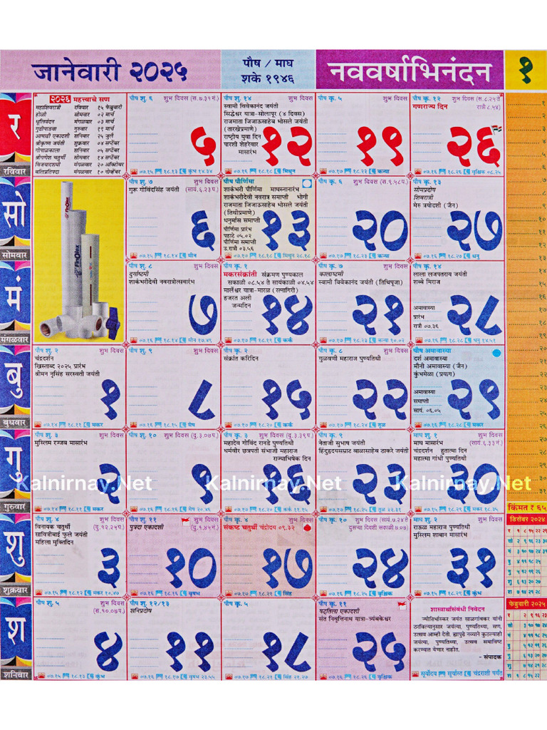 Kalnirnay 2025 (With Back Pages) | PDF